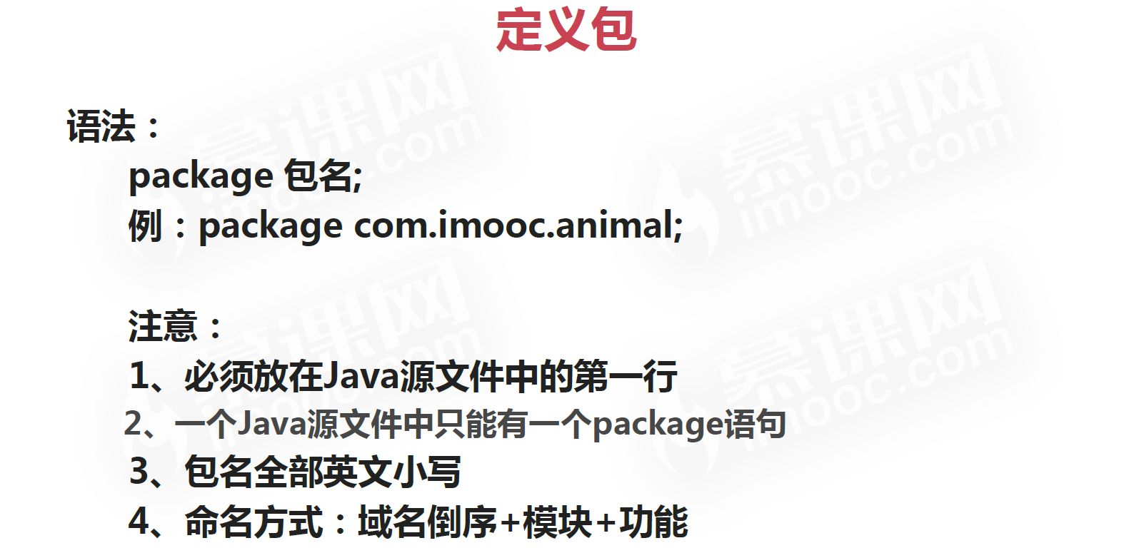 Java - package & import_java import导包顺序-CSDN博客