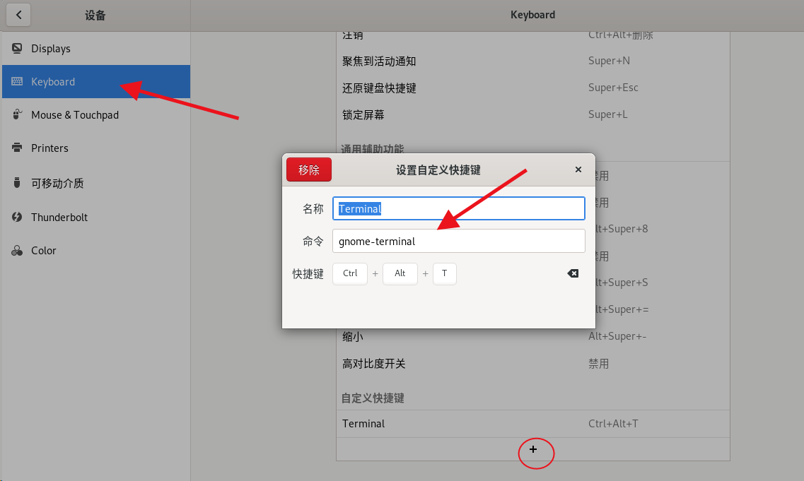 debian10系统 设置打开终端的快捷键_debian10怎么打开终端-CSDN博客