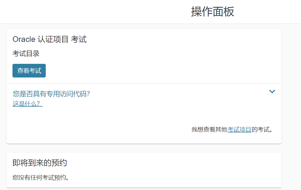 【MySQL附录】A6：MySQL OCP 认证考试最详细最准确报考流程（2020年）_1z0-908 考试是英文的吗-CSDN博客
