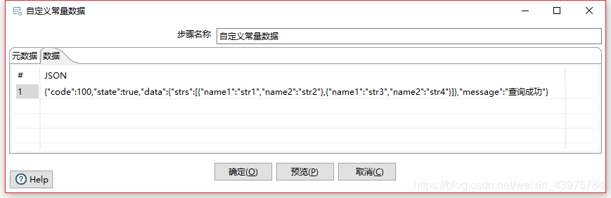 使用kettle的javascript组件解析复杂json字符串 简单好用js Createrowcopy Csdn博客