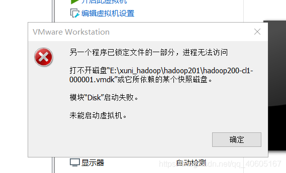 另一个程序已锁定文件的一部分,进程无法访问 打不开磁盘“vmdk”或它所依赖的某个快照磁盘的解决方案adobe另一个程序已锁定文件的一部分