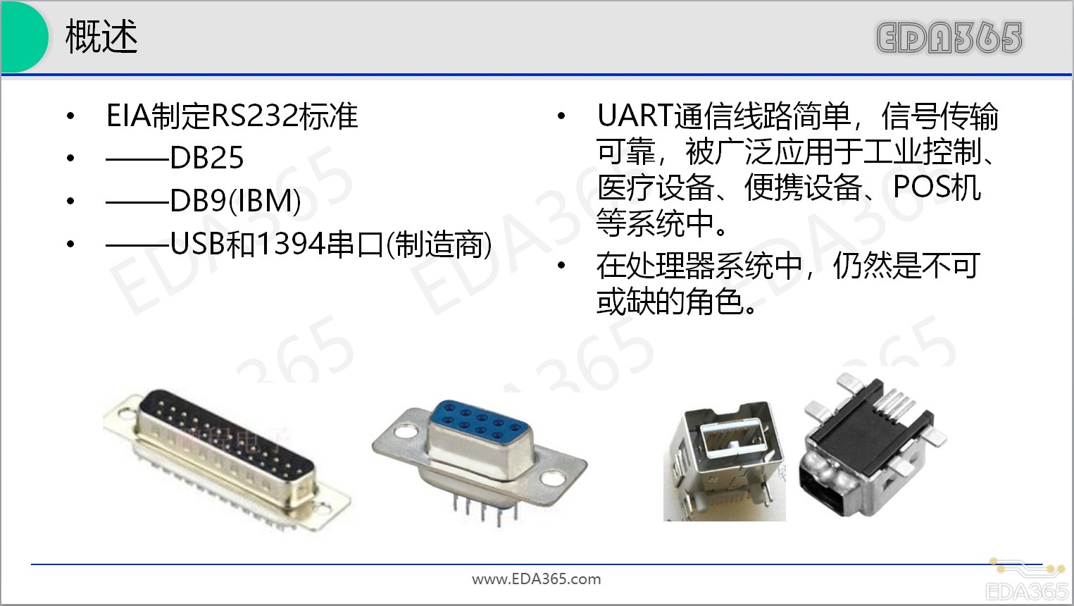 UART串行通信原理及电路设计_串行通信电路-CSDN博客