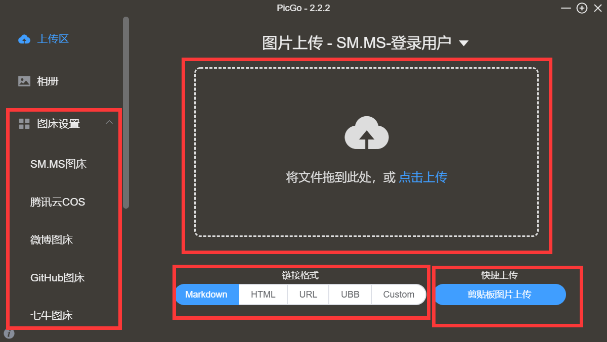 [工具] PicGo + smms 构建图床_smms防盗链-CSDN博客