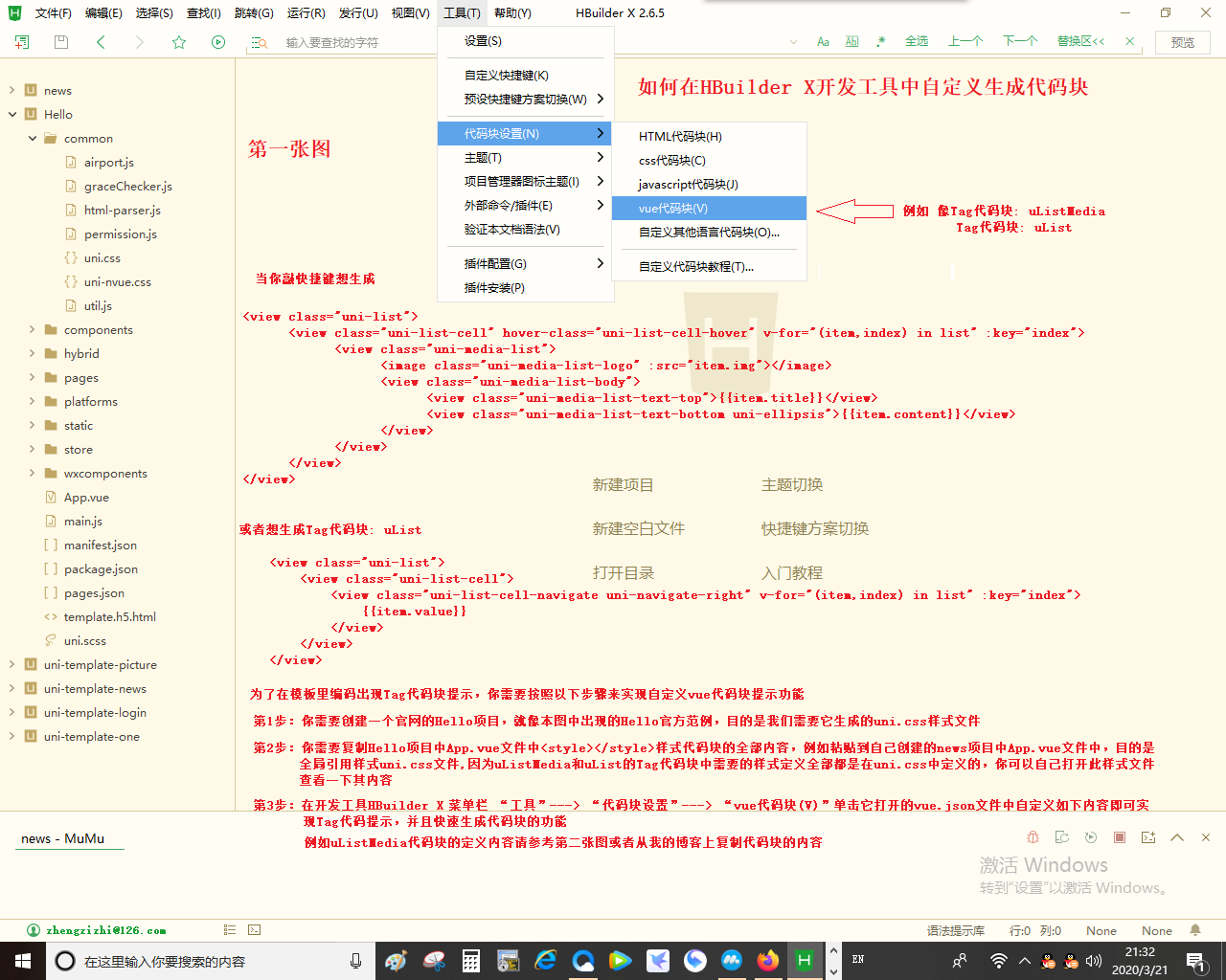 如何在hbuilderx开发工具中实现自定义生成代码块的功能hbuilder写图形logo代码 Csdn博客 