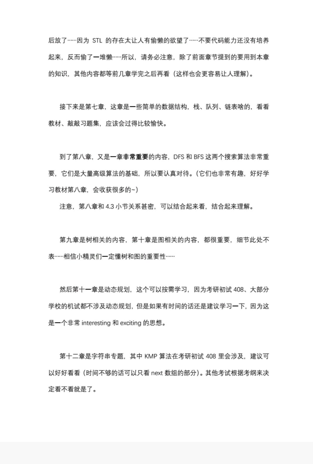 解读！《算法笔记》的正确打开方式（目录索引 章节总结） Csdn博客