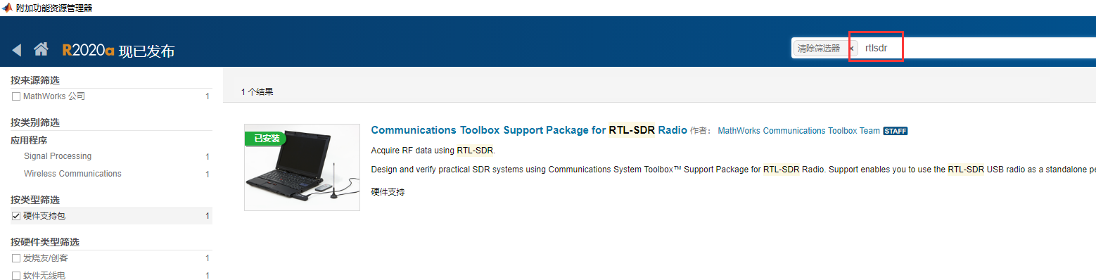 RTL-SDR 学习—— 环境搭建(3)_software defined radio using matlab & simulink and-CSDN博客
