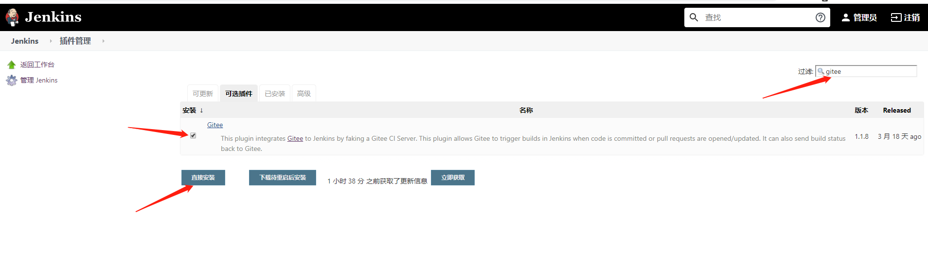 【Jenkins】Jenkins 安装 gitee 插件 Linux 安装 git_linux开启了防火墙jenkins就访问不到gitee-CSDN博客