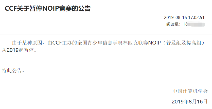 【CCF】由于什么原因NOIP竞赛停办？_ccf语言 禁赛-CSDN博客