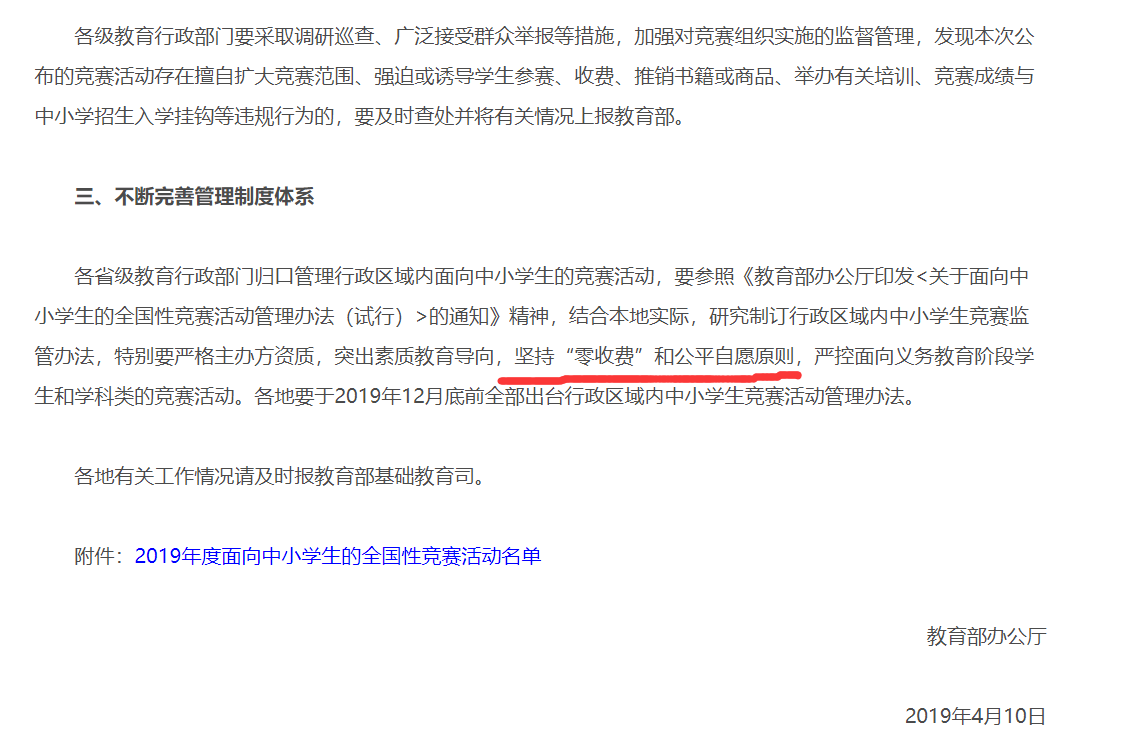 【CCF】由于什么原因NOIP竞赛停办？_ccf语言 禁赛-CSDN博客