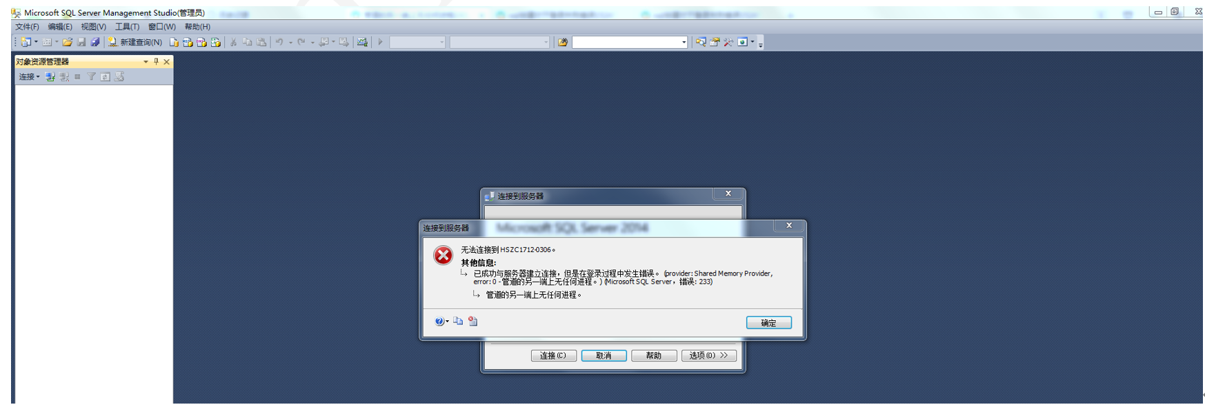 43、SQL Server报错：管道的另一端上无任何进程_win32exception: 管道的另一端上无任何进程。-CSDN博客