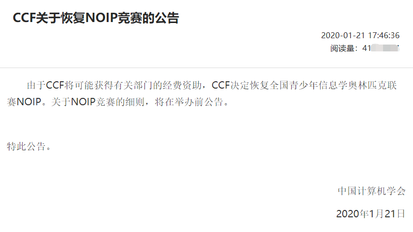 【CCF】由于什么原因NOIP竞赛停办？_ccf语言 禁赛-CSDN博客