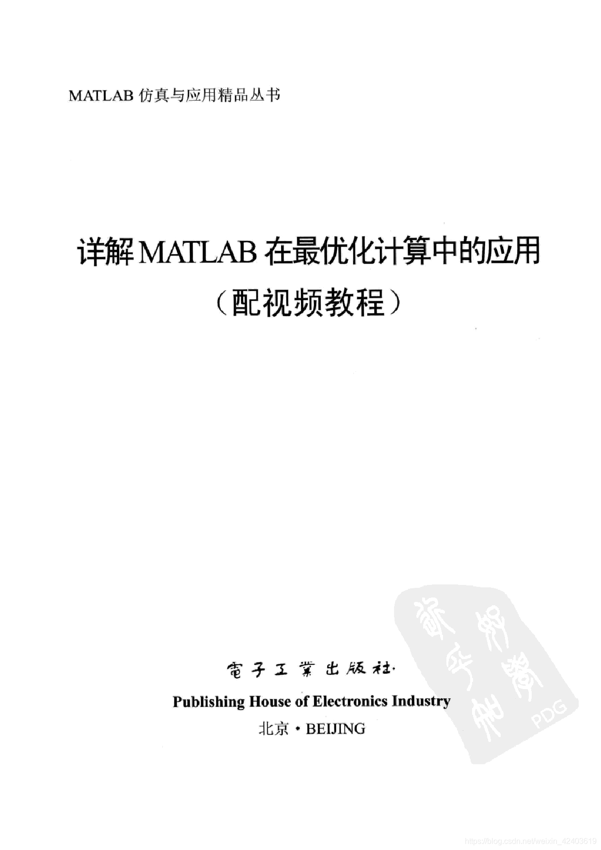 详解matlab在最优化计算中的应用(pdf版)详解matlab在最优化计算中的应用电子版 Csdn博客
