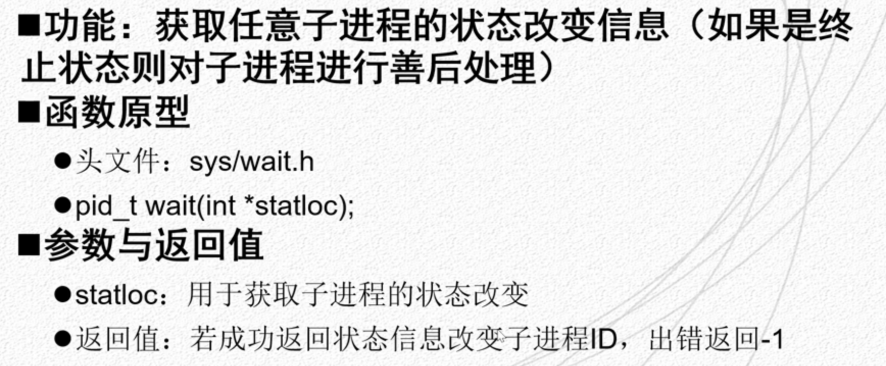 wait/waitpid - 获取子进程状态_子进程状态获取-CSDN博客