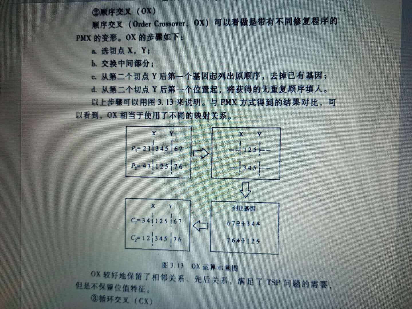 python tsp，遗传算法-顺序交叉_tsp问题遗传算法的交叉操作-CSDN博客