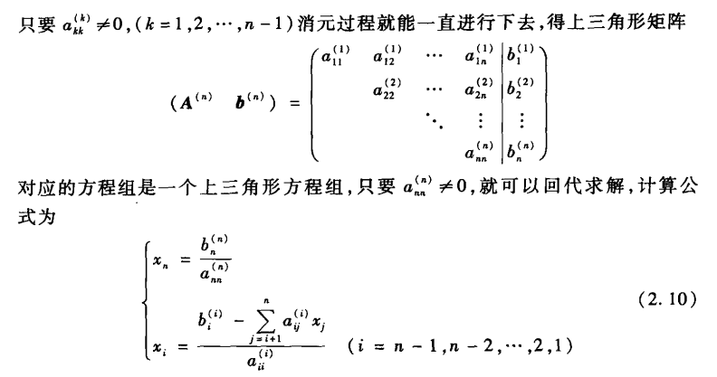 高斯消去法的python实现高斯消去法的算法python Csdn博客 