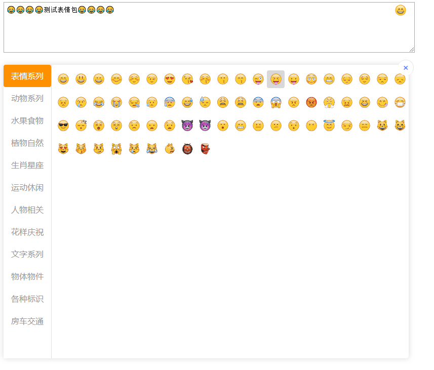 Jquery实现emoji表情包输入_jq 插入图片表情包-CSDN博客