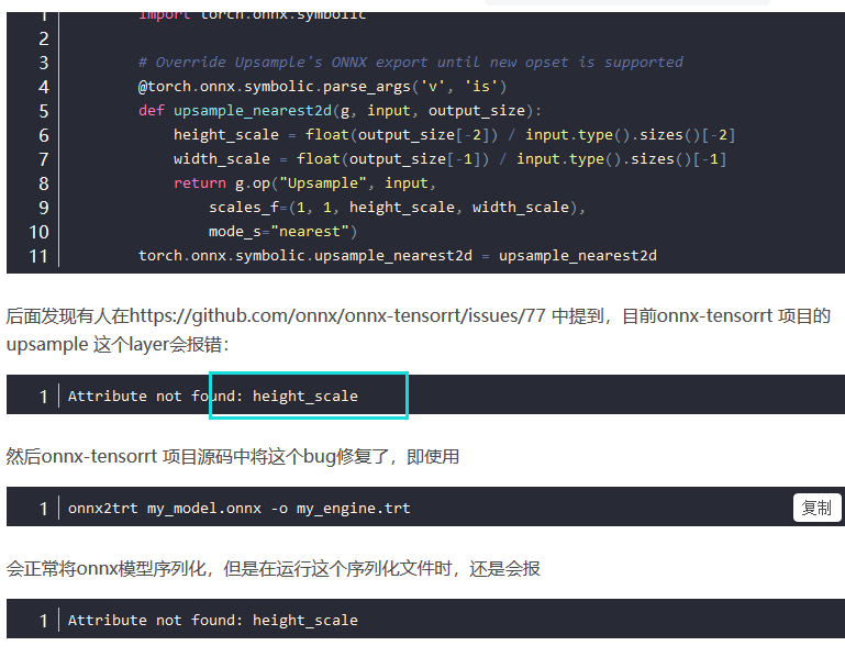 retinanet pytorch转换onnx Unsample 问题 pytorch转onnx踩坑日记_retinanet onnx-CSDN博客