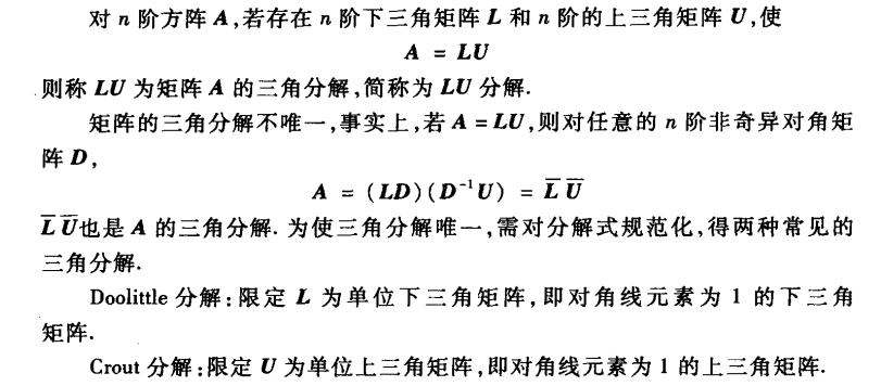 矩阵LU分解中，Crout分解法的python实现-CSDN博客