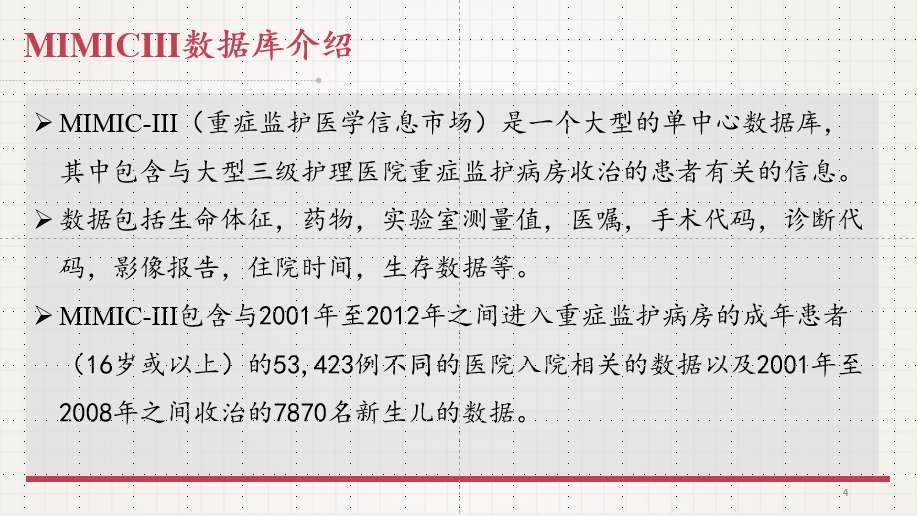 MIMIC-III数据集介绍-CSDN博客