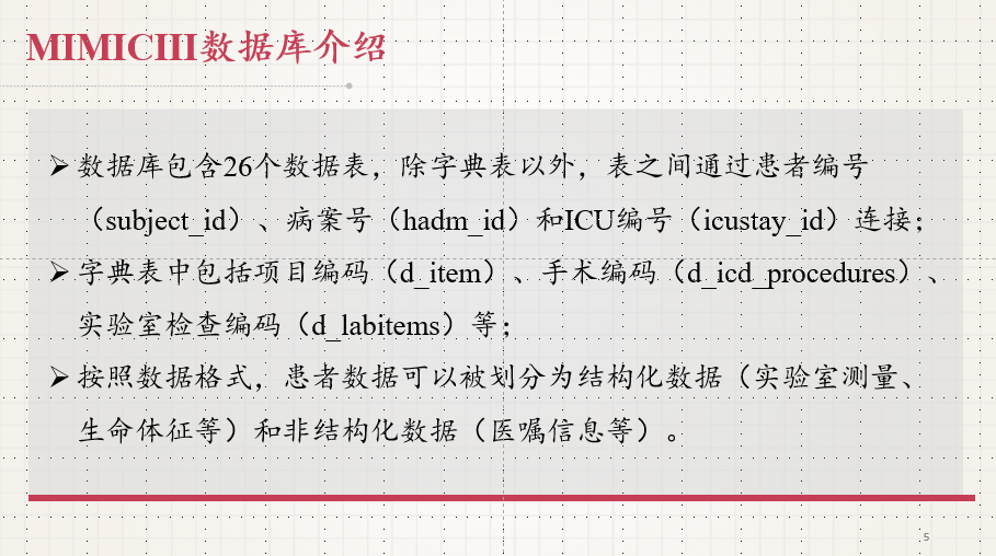 MIMIC-III数据集介绍-CSDN博客