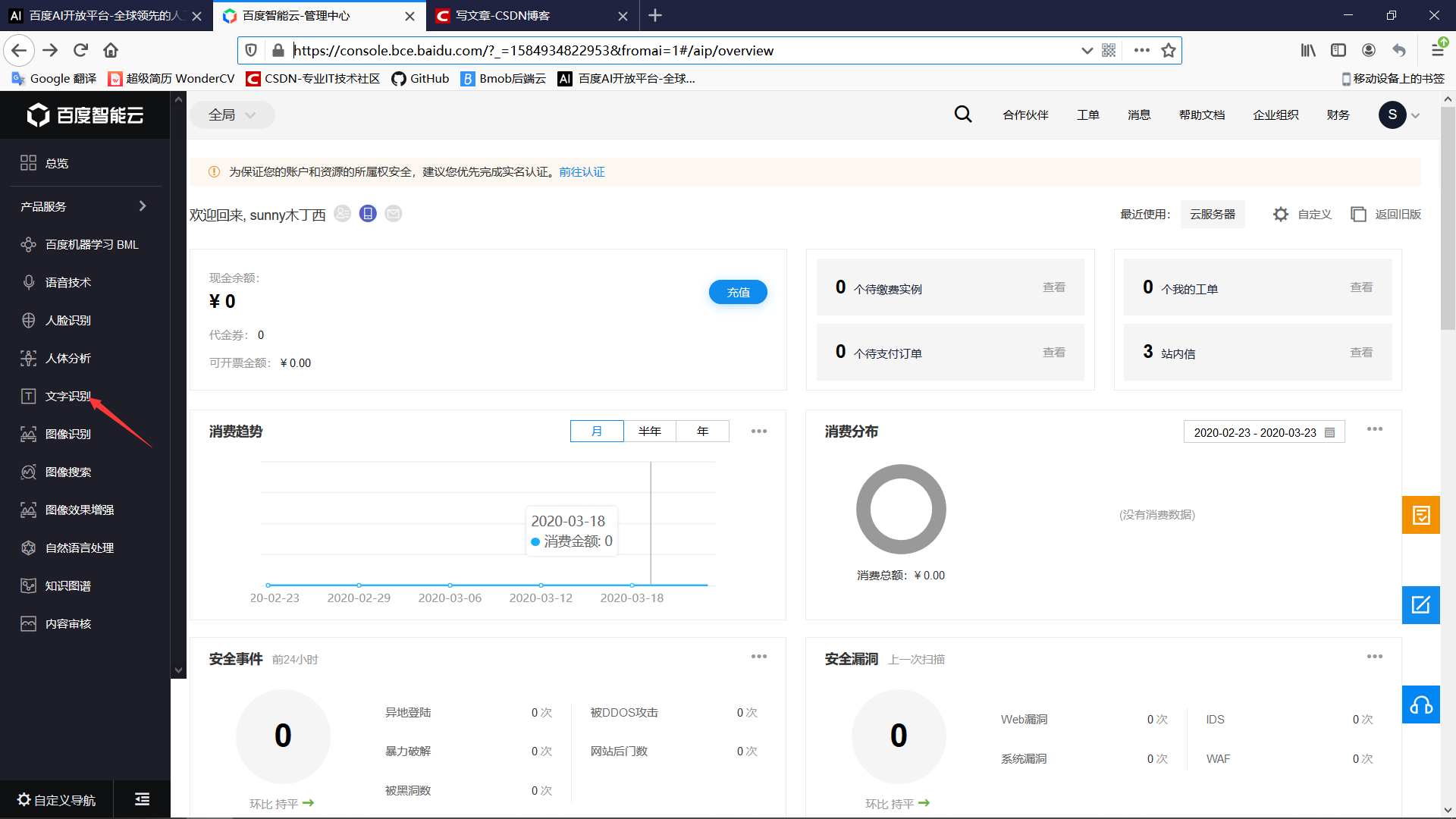 Android开发调用百度API进行OCR文字识别获取AccessToken_百度ocr的bdaccesstoken-CSDN博客