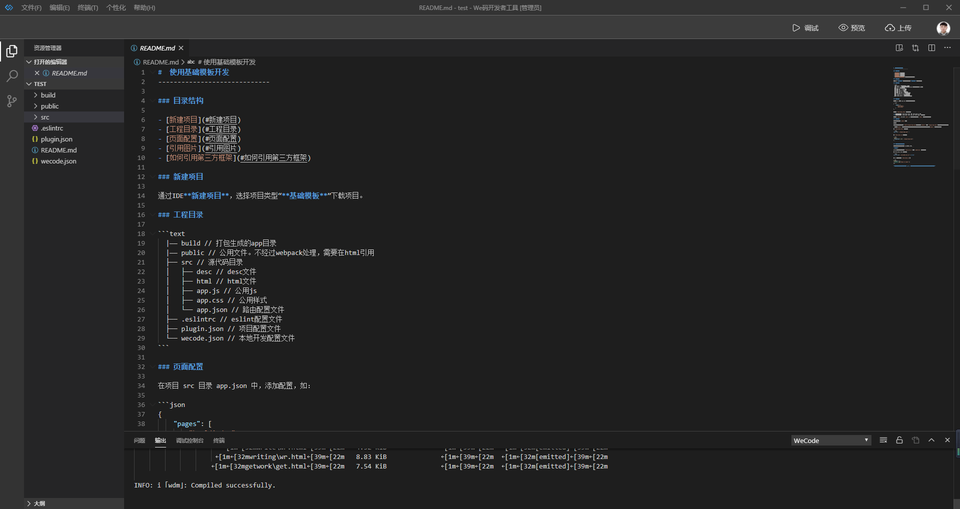 记录学习华为WeLink小程序的开发过程_welink发展历程-CSDN博客