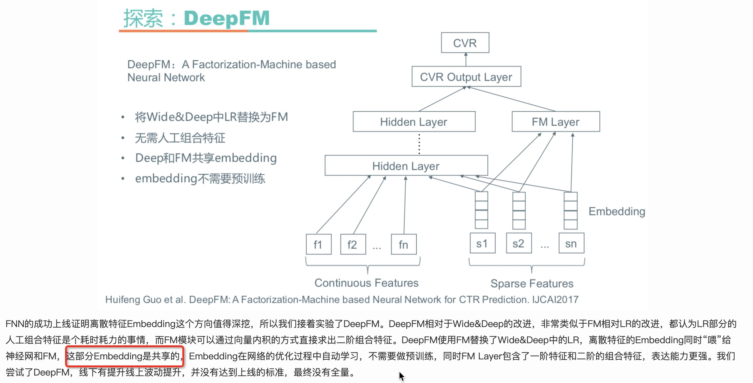 deepFM_deepfm criteo-CSDN博客