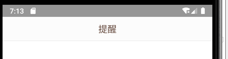 Android之Fragment实现沉浸式状态栏（两种方法，推荐第二种）_fragment 延伸到状态栏_楠苑花开的博客-CSDN博客