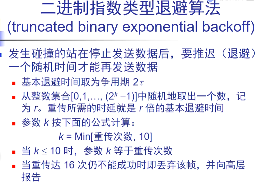 二进制指数类型退避算法二进制退避算法 Csdn博客 