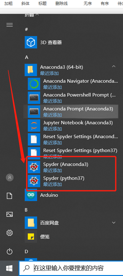当装好anaconda的python3.7环境后，如何使的spyder运行在其中，anaconda中打不开spyder怎么办，spyder中导入不了opencv模块怎么办_anaconda ...