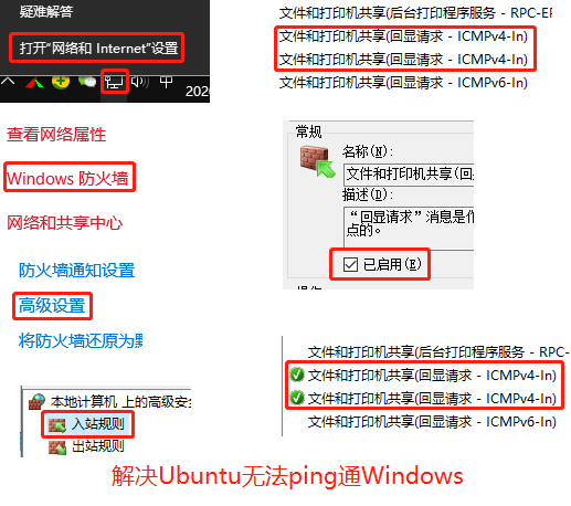 解决Ubuntu无法ping通Windows，但Windows能ping通Ubuntu_如果ubuntu 不能ping通windows,需要将开启windows共享-CSDN博客