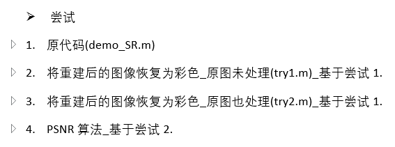 MATLAB实现SRCNN图像重建算法_srcnn matlab代码-CSDN博客