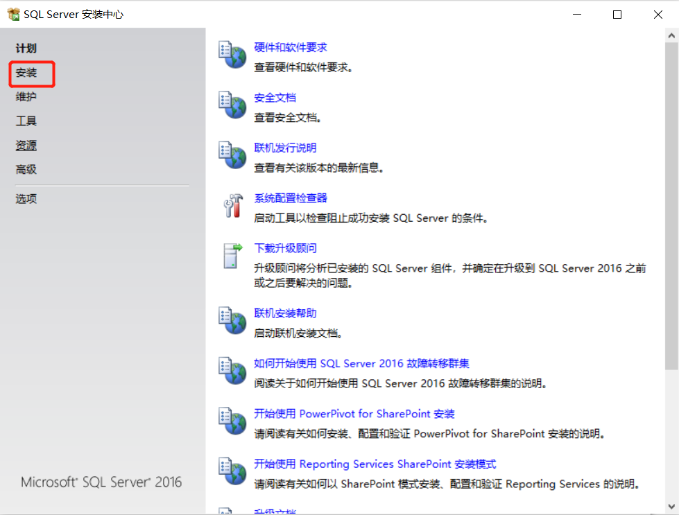 SQL Server 2016安装指南——针对“Microsoft R Open和Microsoft R Serve”提供解决经验_请提供microsoft r open的必要程序包-CSDN博客