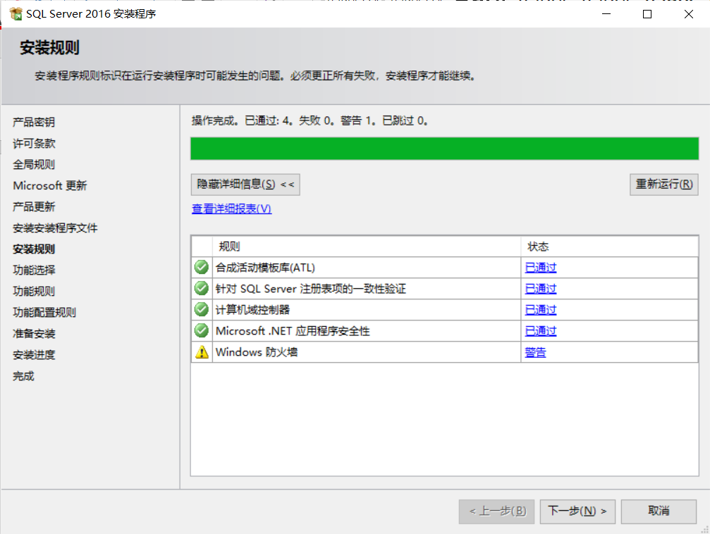 Sql Server 2016安装指南——针对“microsoft R Open和microsoft R Serve”提供解决经验请提供 