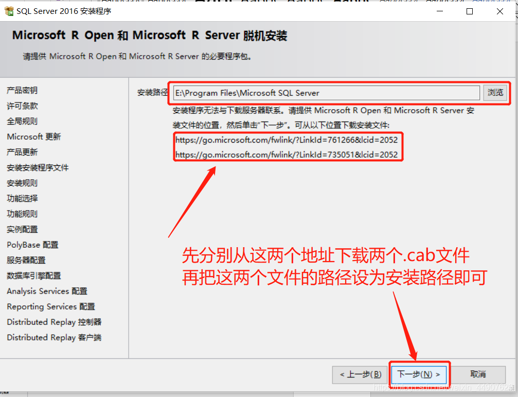 Sql Server 2016安装指南——针对“microsoft R Open和microsoft R Serve”提供解决经验请提供