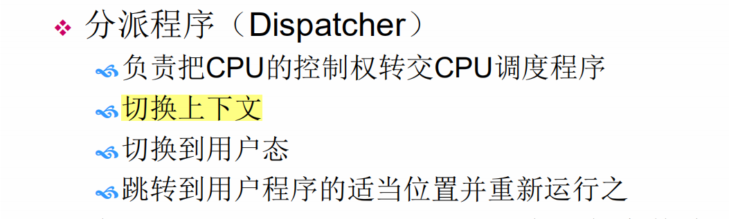 操作系统学习笔记（八）~CPU调度概述+CPU调度算法（FCFS+SJF）小节测试题_cpu调度算法fcfs，cfs，mlfq，sjf的特点是-CSDN博客