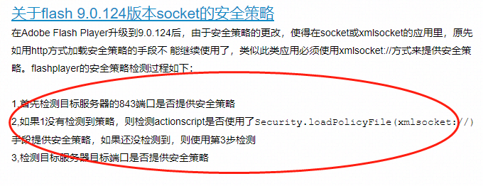 实现解决843端口安全策略问题心得_843端口-CSDN博客
