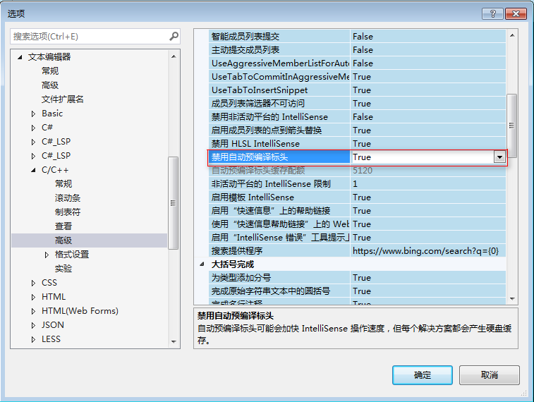 解决visual studio C++ 控制台项目生成方案过大-不影响IntelliSense功能_autopch-CSDN博客