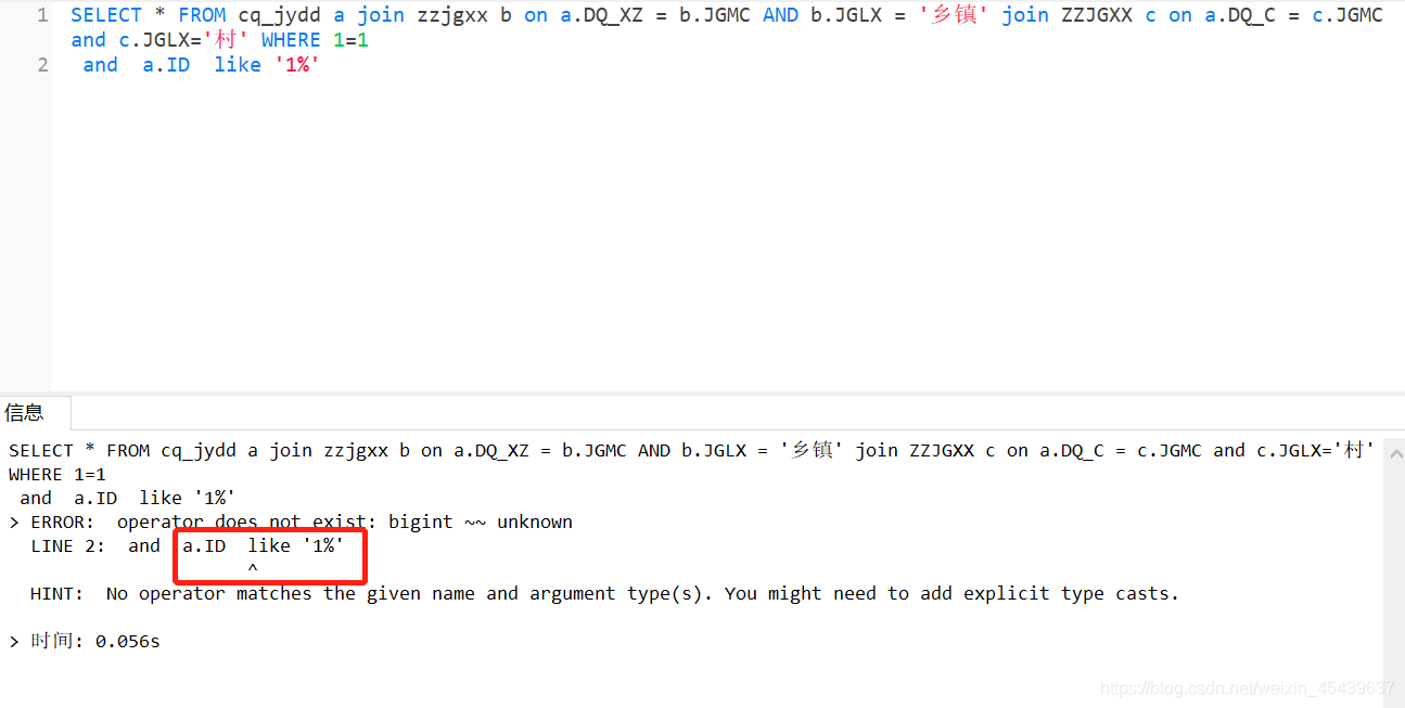 异常处理:org Postgresql Util Psqlexception Error Operator Does Not Exist Bigint ~~ Unknown Cause