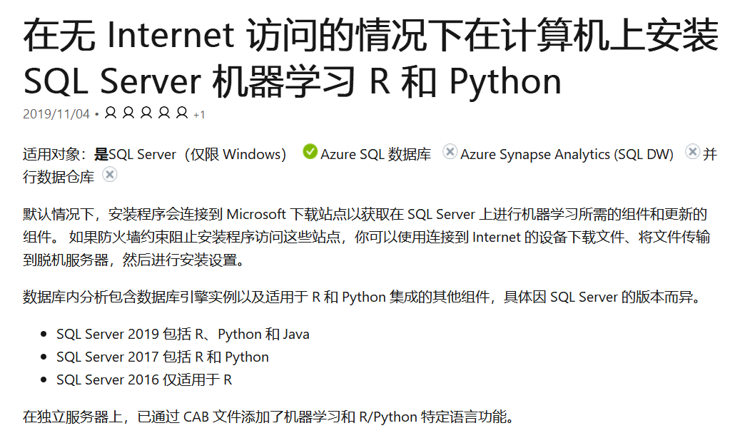 SQL Server 2109安装中遇到脱机安装Microsoft机器学习服务器组件无法下一步的解决方法_microsoft机器学习服务组件 ...