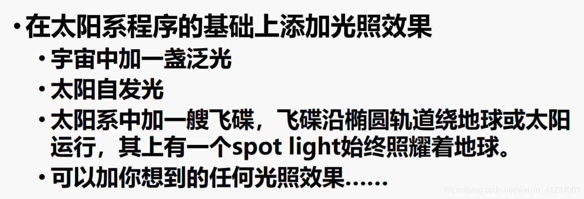 【opengl】光照太阳系opengl宇宙中加一盏泛光太阳自发光。 Csdn博客