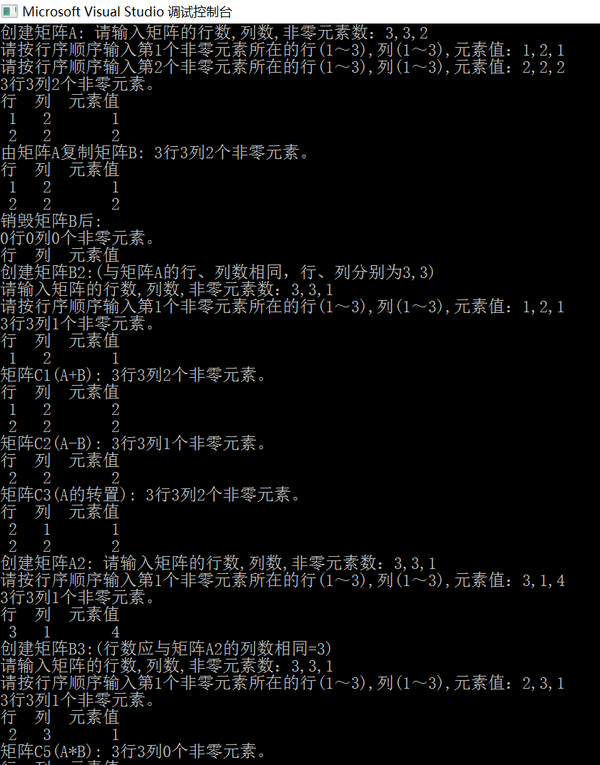 稀疏矩阵的三元组顺序表存储表示（第五章 P98）_三元组线性表的顺序存储表示-CSDN博客