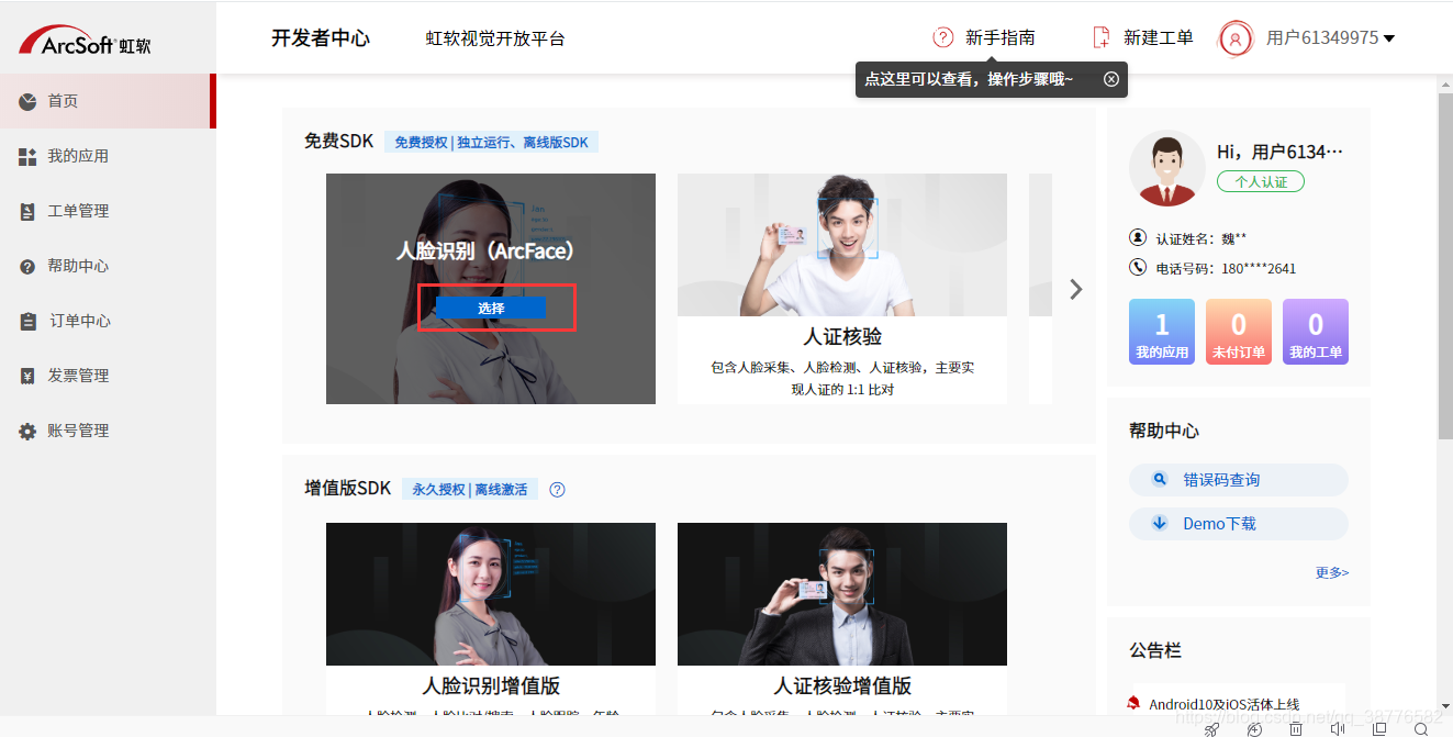 基于虹软人脸识别20 Java服务端demo Csdn博客