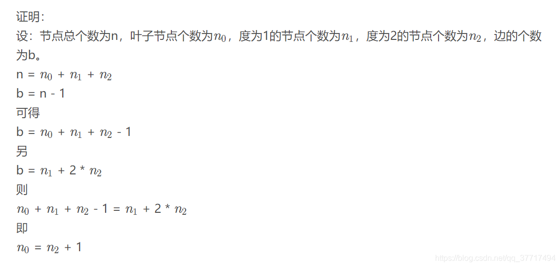 完全二叉树叶子节点、度为1节点、度为2节点的个数关系叶子节点数和度的关系 Csdn博客