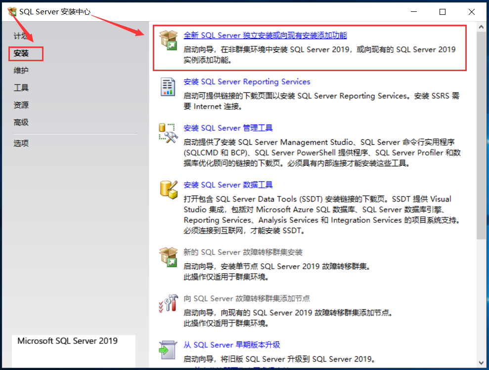 SQL Server2019 （含SSMS管理工具）官方下载 安装教程(详细)_ssms2019-CSDN博客