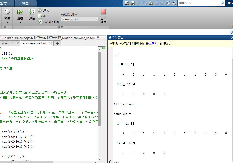 Matlab的卷积编码实现_用matlab对数字信号卷积编码-CSDN博客