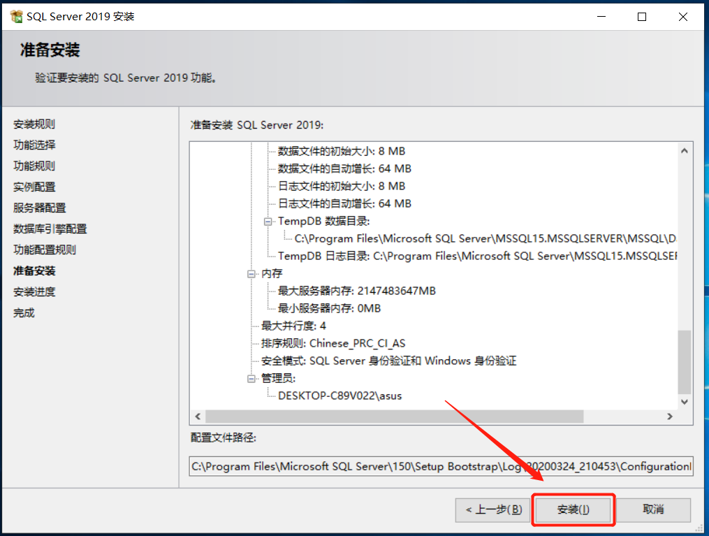 SQL Server2019 （含SSMS管理工具）官方下载 安装教程(详细)_ssms2019-CSDN博客