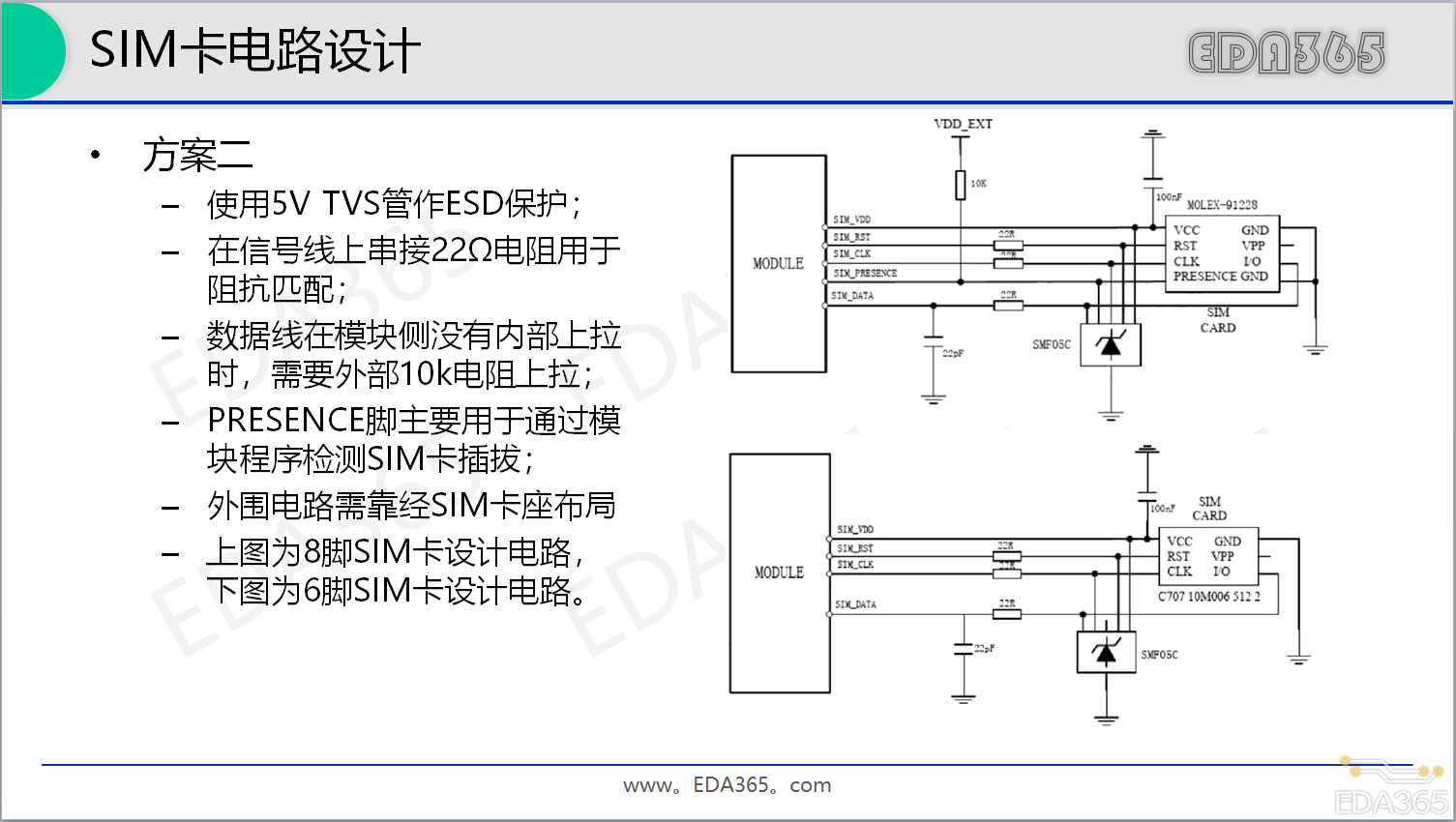 SIM卡简介及电路设计_sim卡原理图-CSDN博客