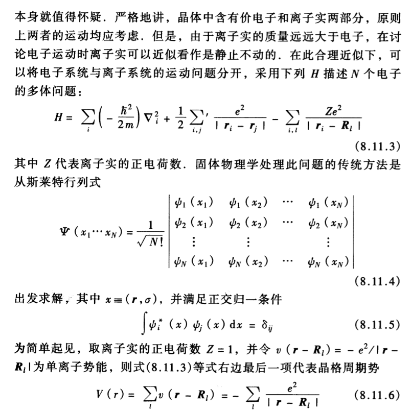 Hatree-Fork方法理论介绍_hartree fork-CSDN博客