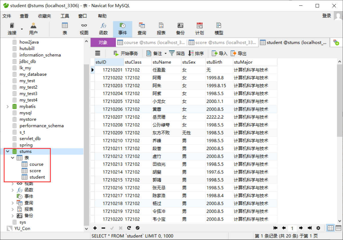 基于MySQL和JavaFX的学生管理系统_javafx实现学生信息管理系统-CSDN博客